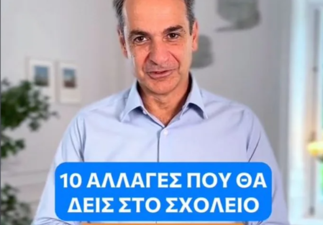 Βίντεο-έπος Μητσοτάκη στο TikTok: "Οι 10 αλλαγές που θα δεις στο ...